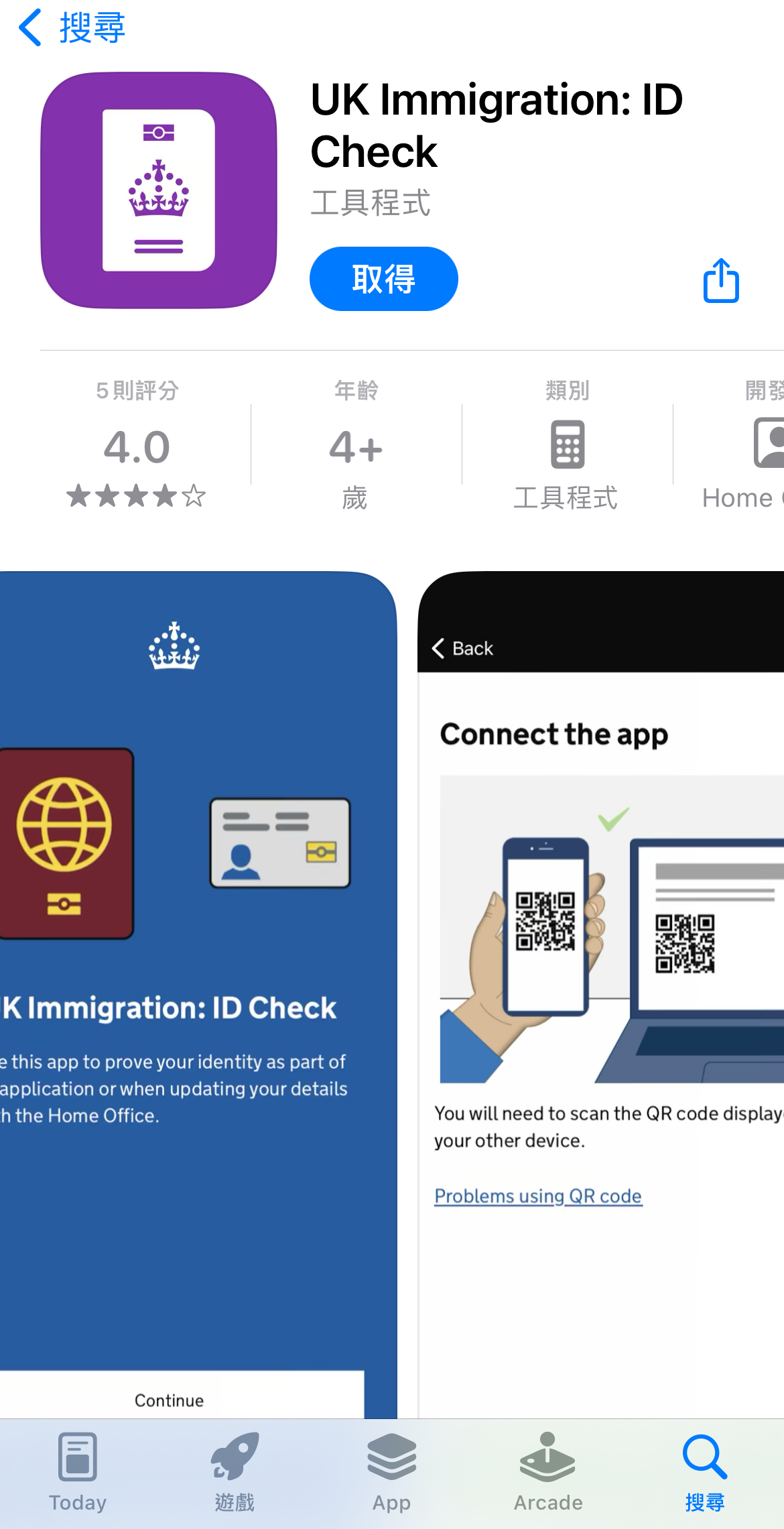 【英國簽證】最新！3分鐘快速瞭解英國電子簽證eVISA申請指南